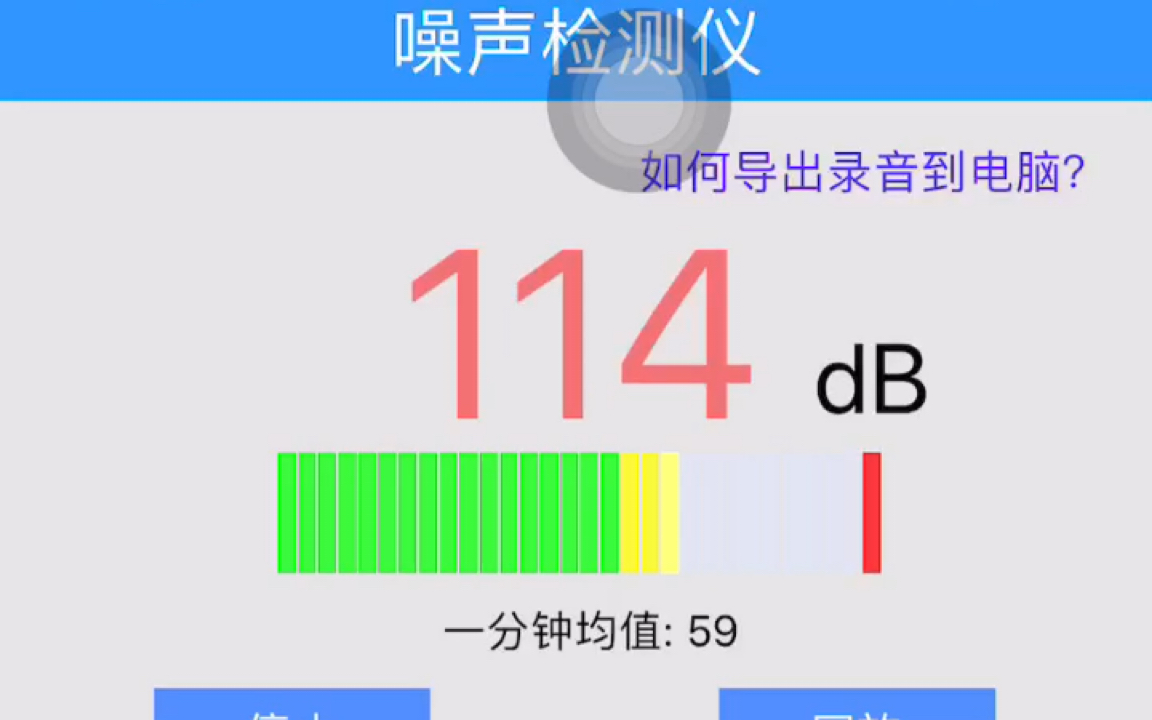 分贝测试仪:你家的噪音有多大?