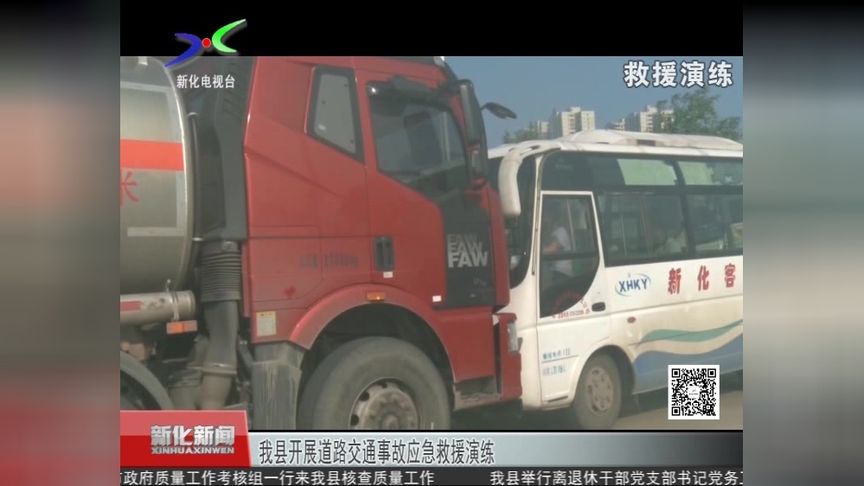 我县开展道路交通事故应急救援演练