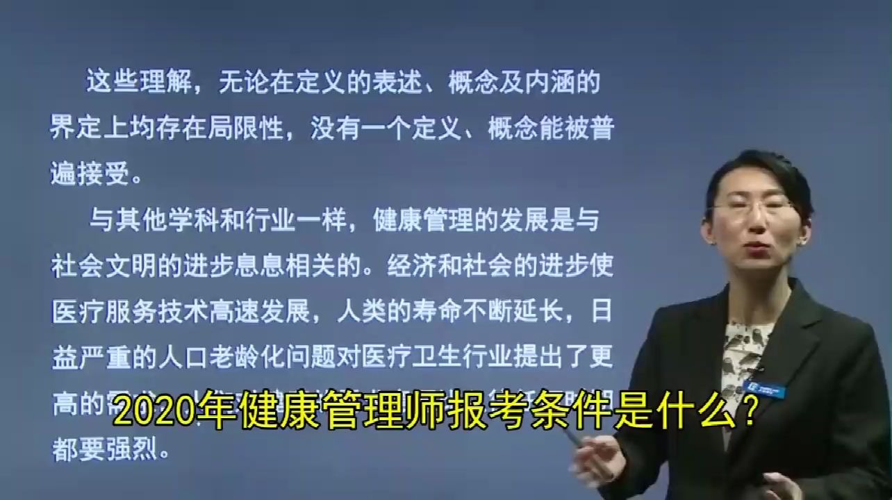 2020年健康管理师报考条件是什么?