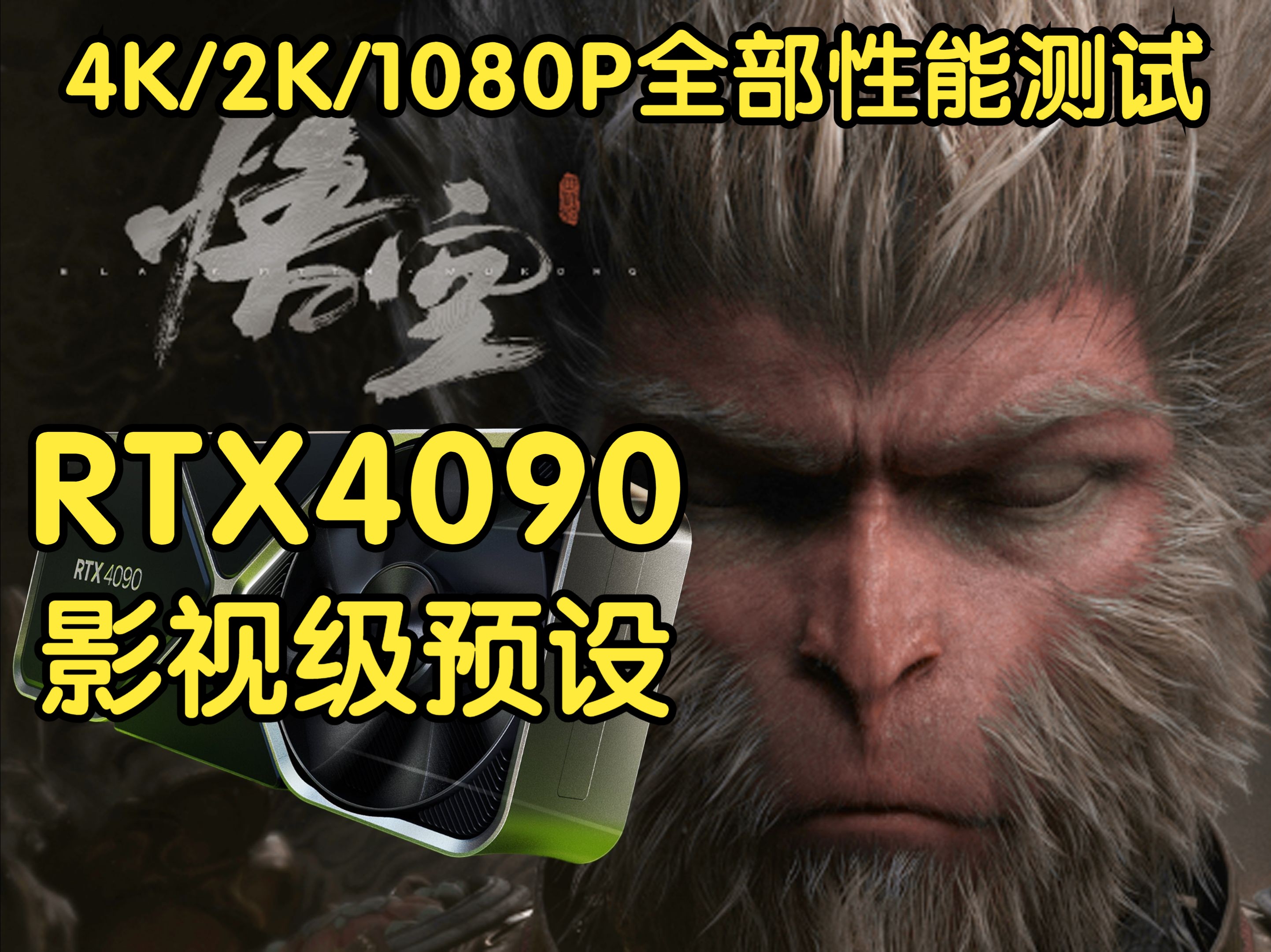 ...影视级画质性能测试!4K/2K/1080P/光线追踪/帧生成各设置帧数对比