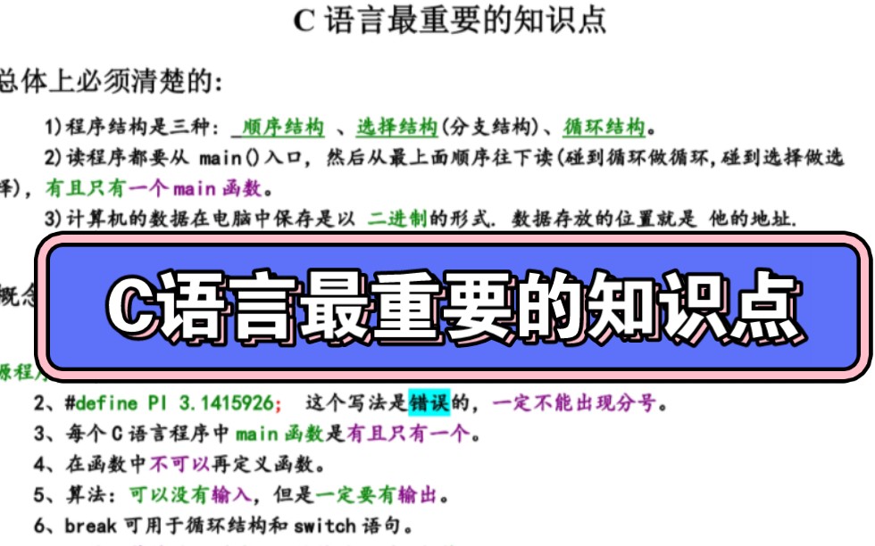 C语言知识点总结完整版