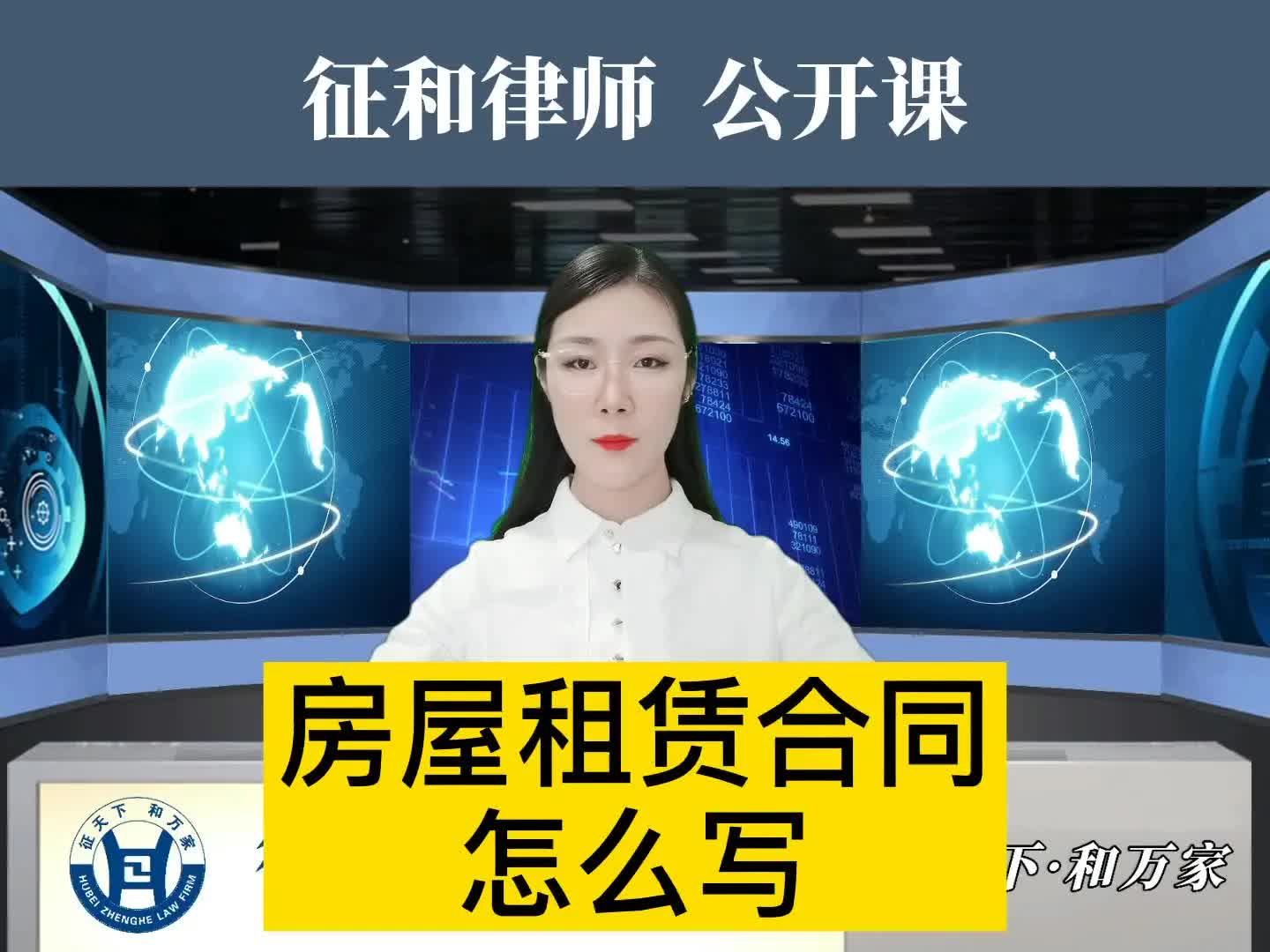 房屋租赁合同怎么写?律师用房屋租赁范本告诉你。