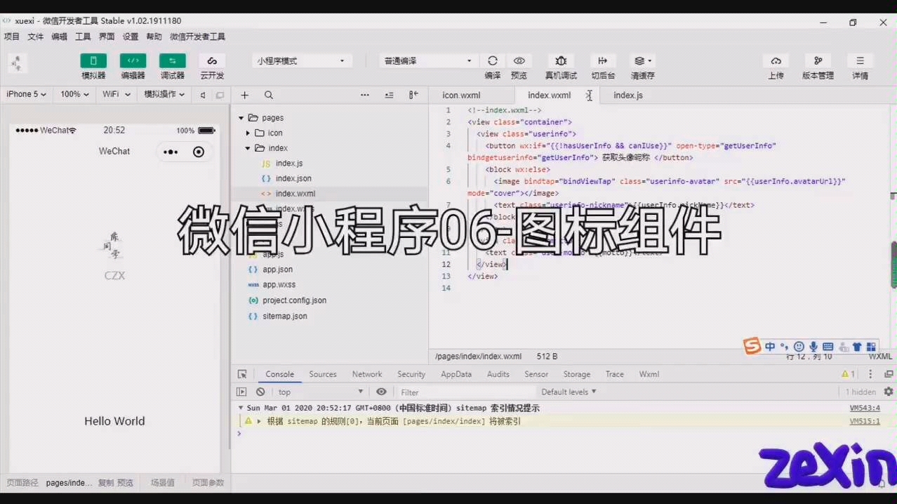 CZX|微信小程序06-图标组件