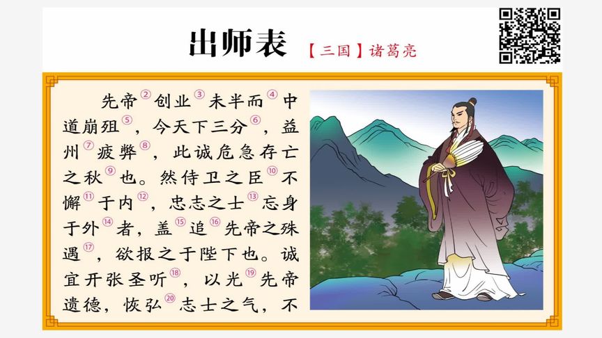 初中生必背古诗文50.出师表(九年级下册)#古诗文 #初中文言文