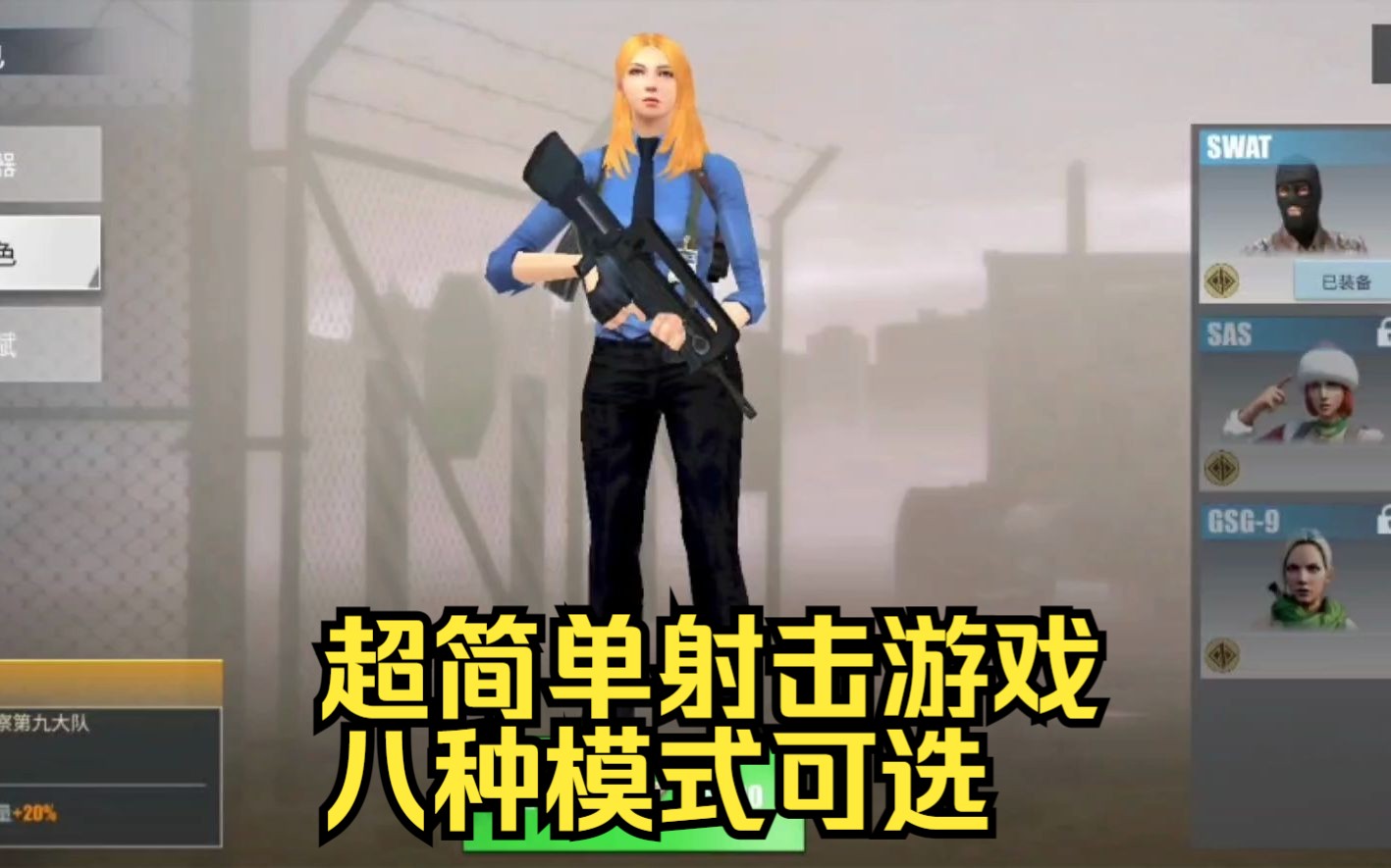 安卓原生离线单机游戏,一款没什么难度的射击游戏,有中文,八种模式...