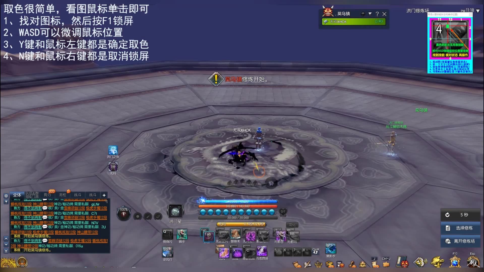 ...三系刺客更新优化无双卡刀宏暗影派系输出手法以及取色宏使用教程