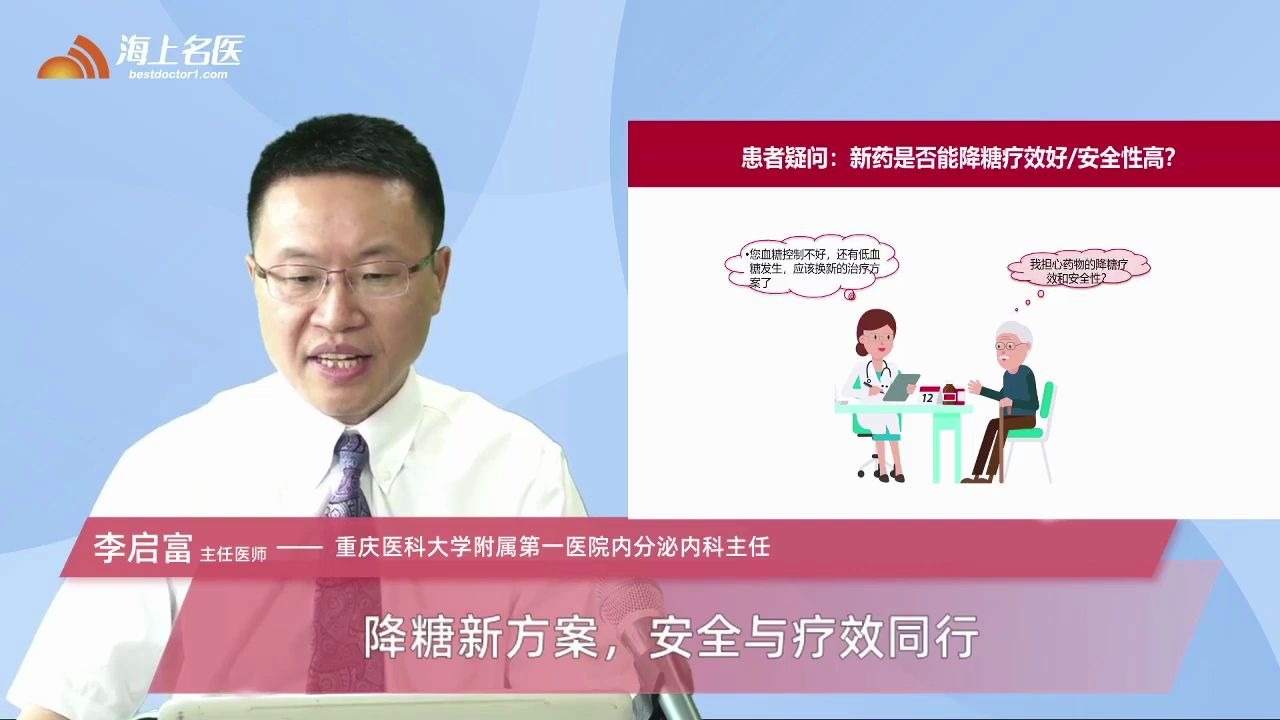 降糖新方案,安全与疗效同行