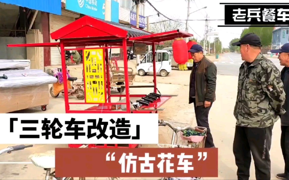 三轮车改造的网红摆摊餐车小吃车