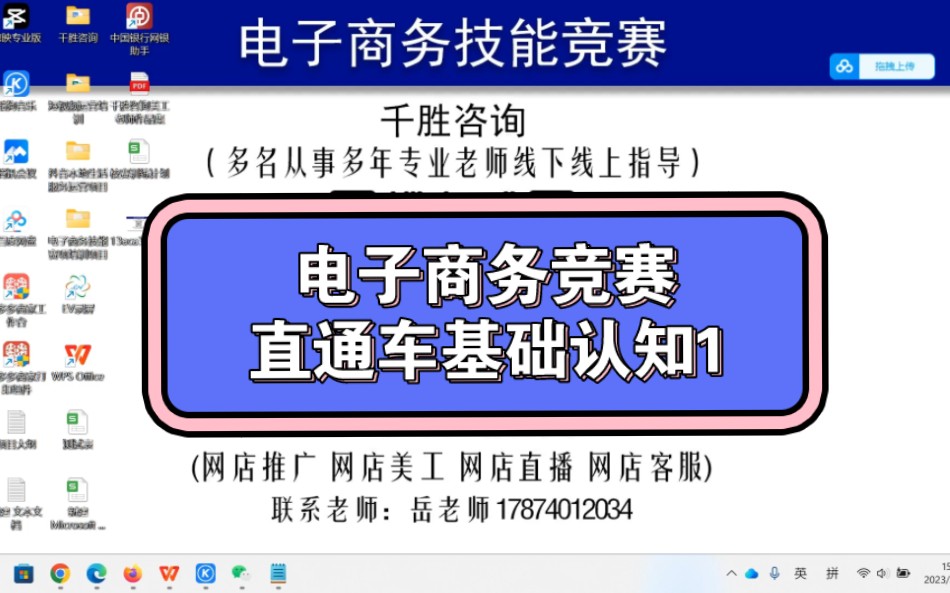 电子商务竞赛推广直通车