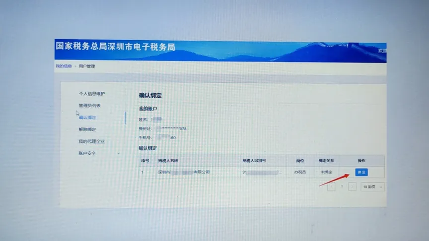 企业添加个人为办税员和购票员后,个人怎么登录账号进行绑定