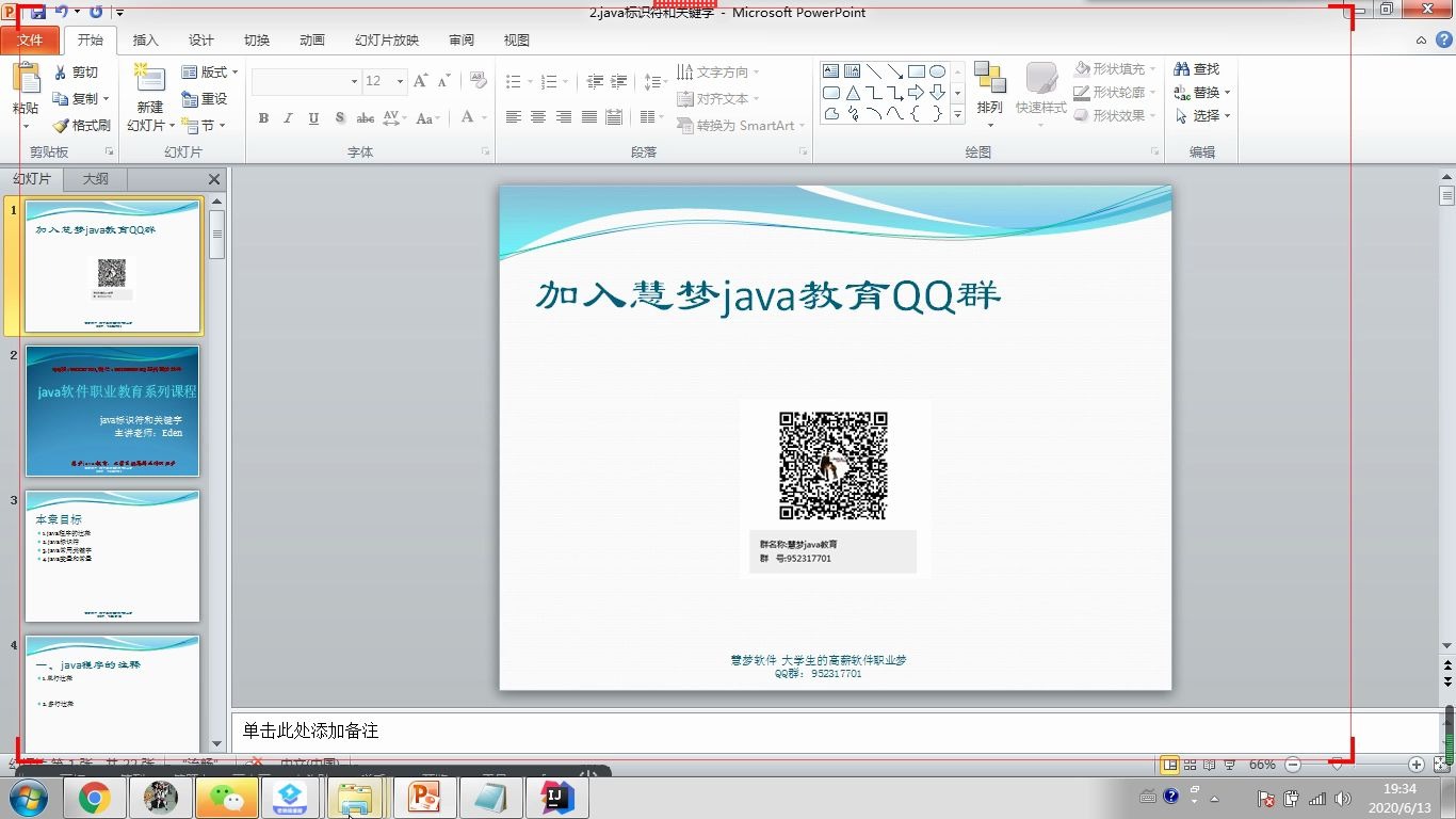 慧梦java职业教育系列_java标识符和关键字