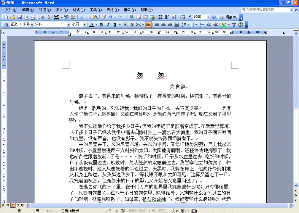 Word基础知识 - 基本操作