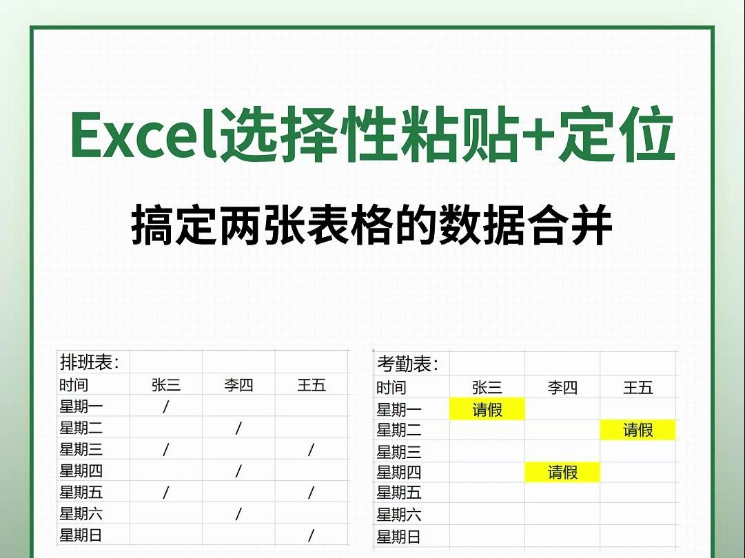 Excel选择性粘贴+定位,搞定两张表格的数据合并