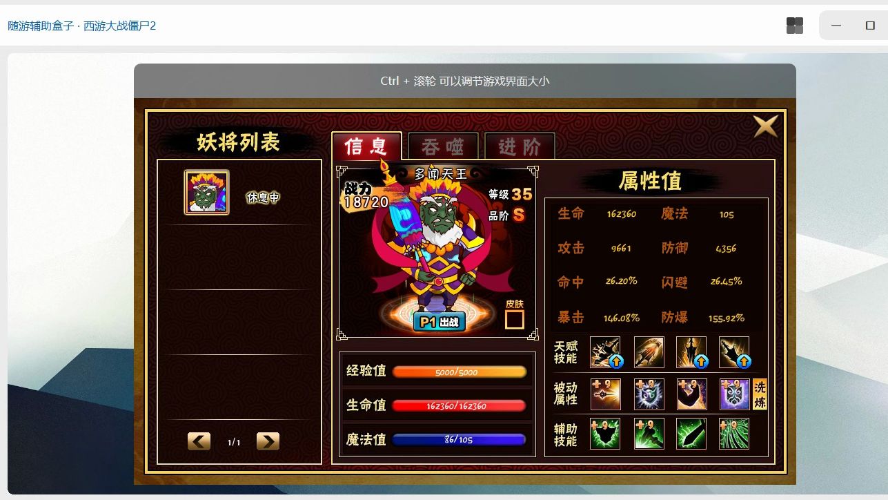 西游大战僵尸2存档编辑器教你如何速成极品号QWQ_单机游戏热门视频