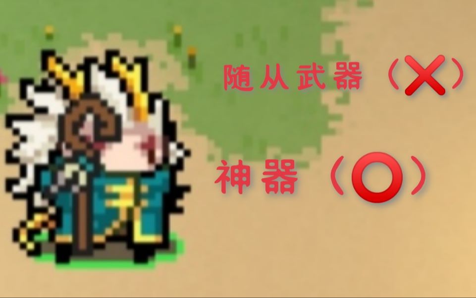 【元气骑士】随从武器很平庸?也许你只是不知道怎么用!