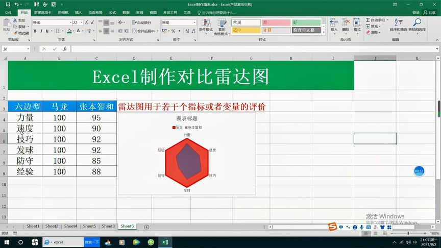 Excel制作对比雷达图