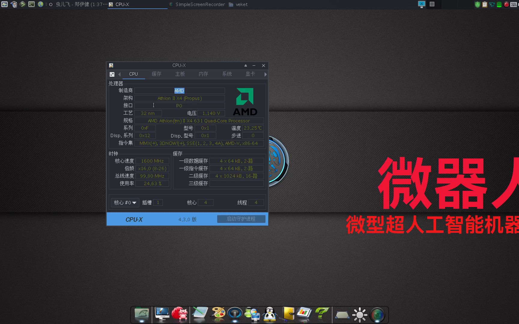 cpu检测工具,电脑cpu检测软件,cpu-x新版本发布了
