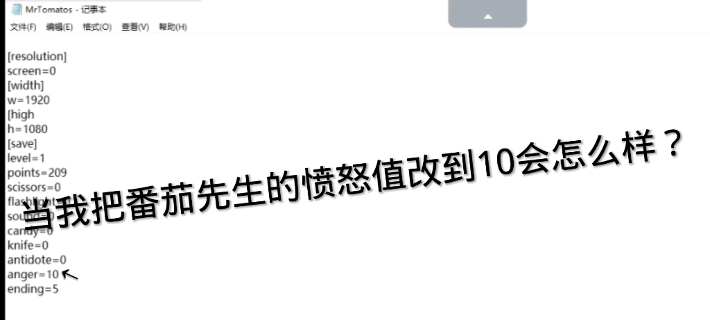 当我把愤怒值改到10会怎么样