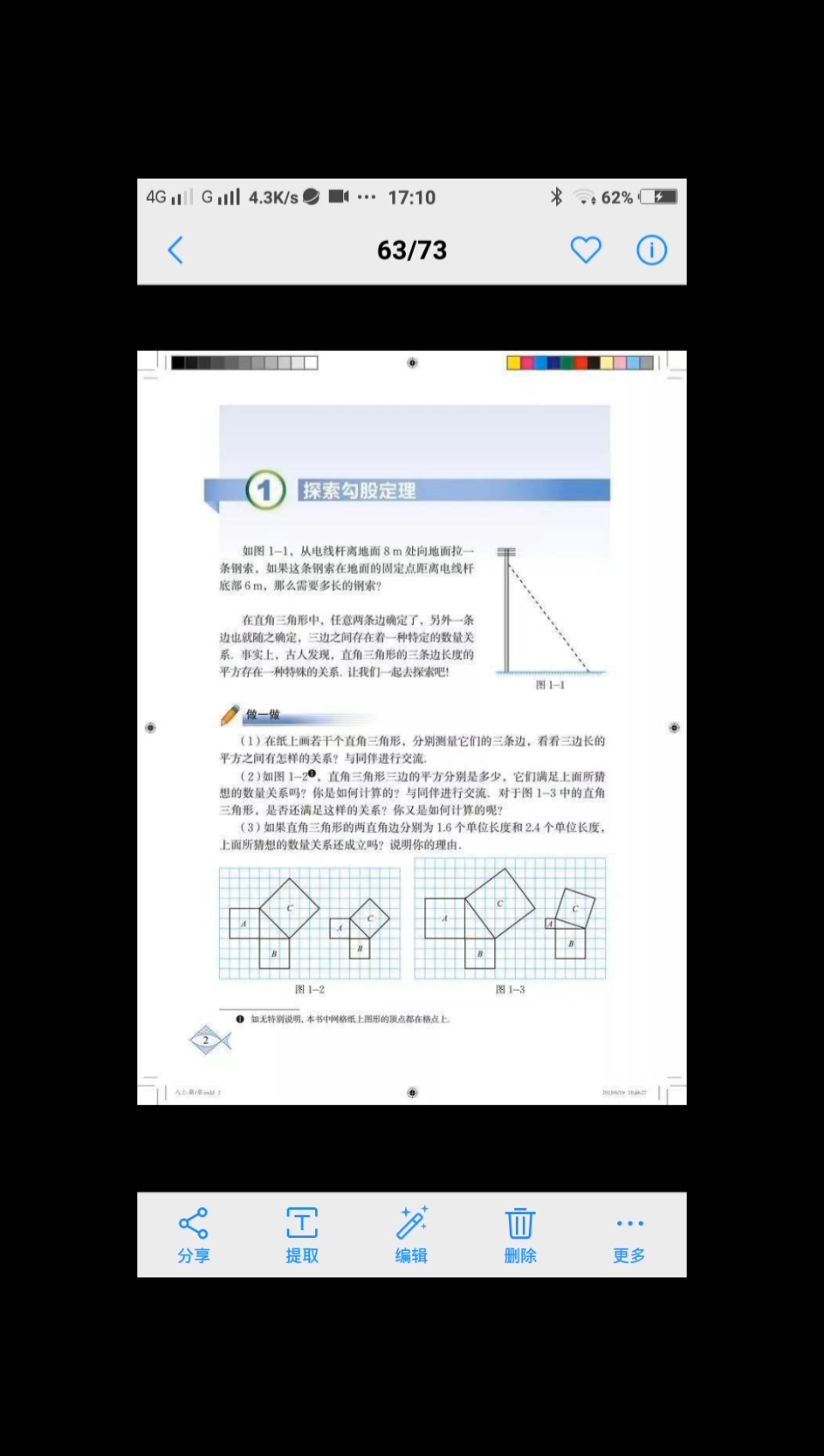 八年级上册北师大版第一章第一课 进了都进来了 点个赞呗!