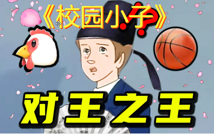 中日双语 爱的教育 《课堂请勿对对子》 原动画片 40年前日漫《校园...