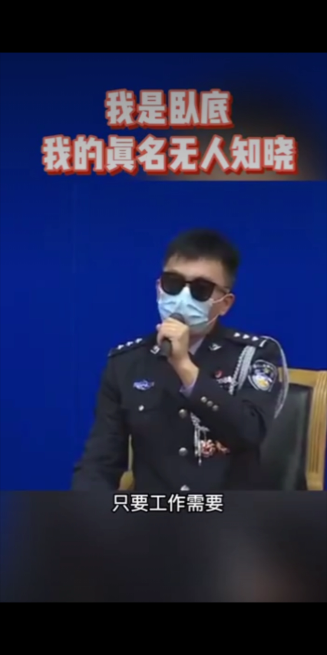 缉毒警察:我是一名卧底,无人知道我的身份