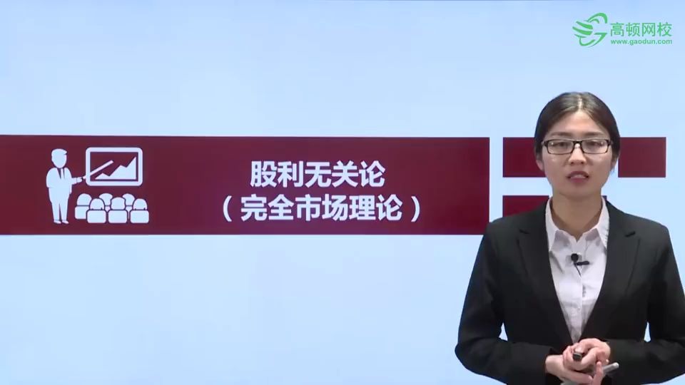 注册会计师CPA《财管》:股利无关论(完全市场理论)