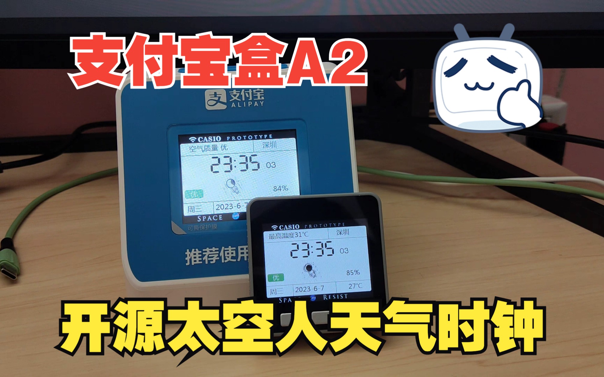 ESP32支付宝盒A2开源太空人时钟 显示IP地址 OTA升级 ESPTouch配...