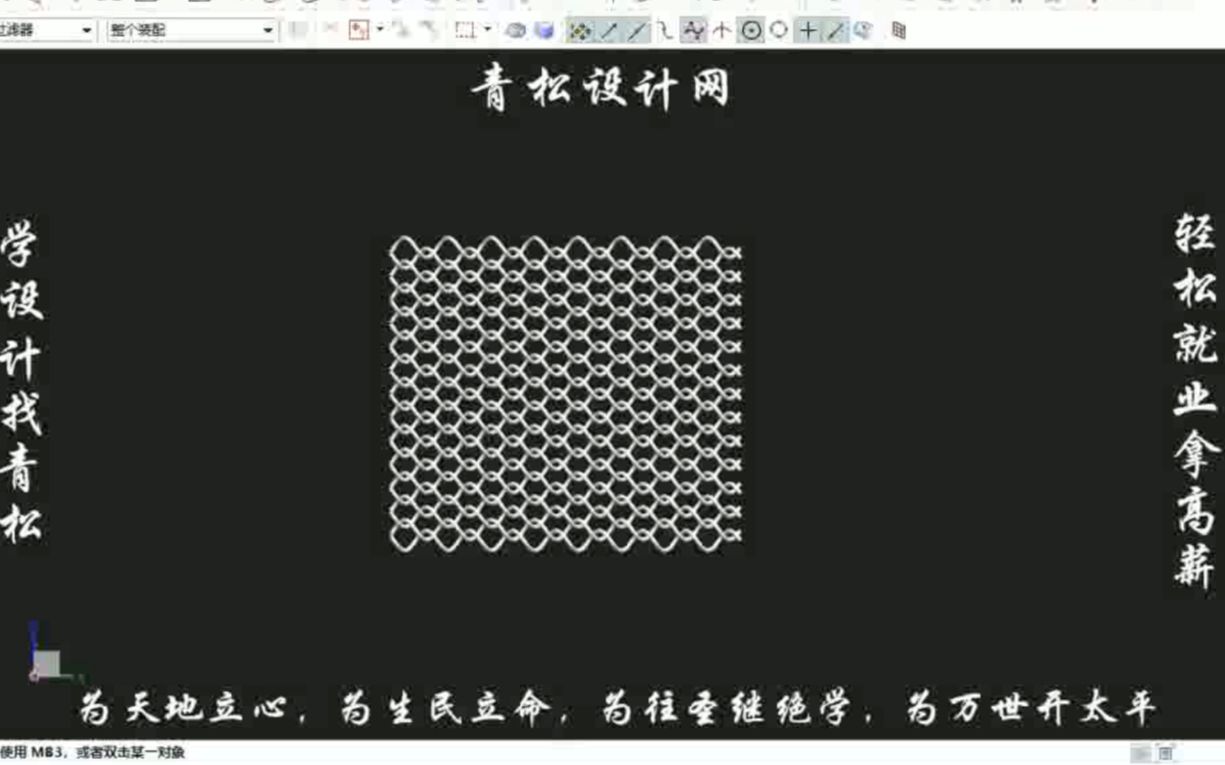 UG建模 1铁丝网制作