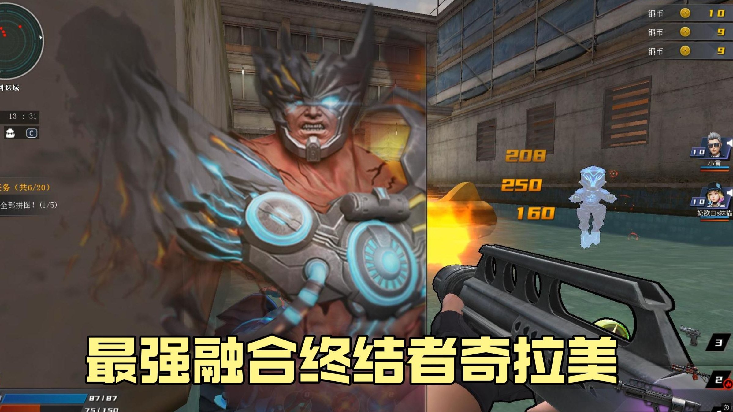 CF最强融合终结者奇美拉 登场!_游戏热门视频