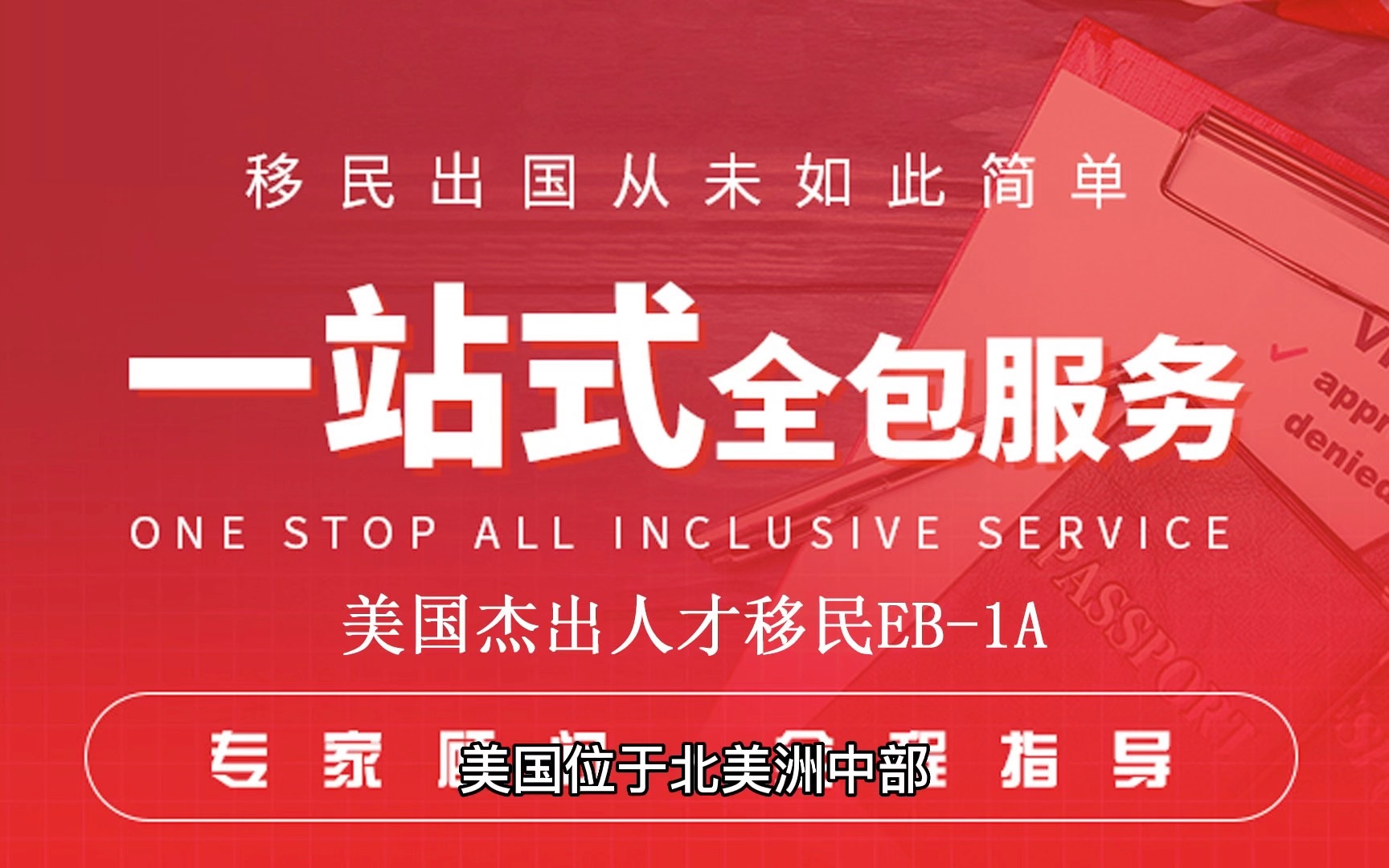 美国职业移民绿卡的流程:I-140申请阶段与EB1A杰出人才定位