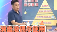 洁厕灵和消毒液使用有要求,这点一定要注意,不然后悔都来不及