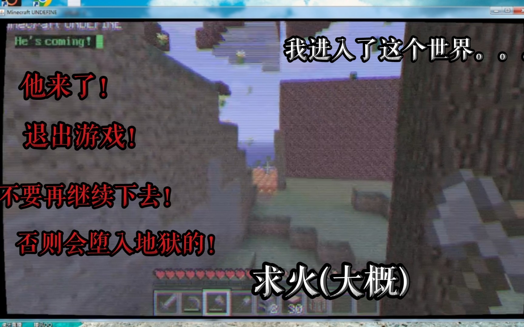 Minecraft Undefine,由他掌控的世界。地狱是玩家的归属。死亡是必定...