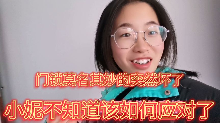 门锁随手关上以后,突然就怎么也打不开了,大家给看看这是咋回事