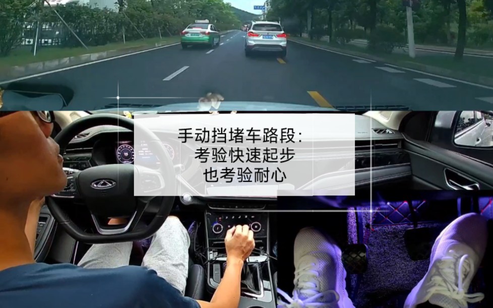手动挡堵车路段实录:考验快速起步也考验耐心