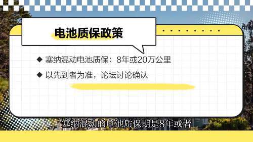 塞纳混动电池能用多久?十年后更换费用揭秘!