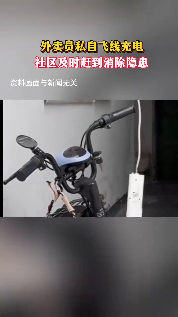 市心社区消除电动自行车飞线充电的安全隐患