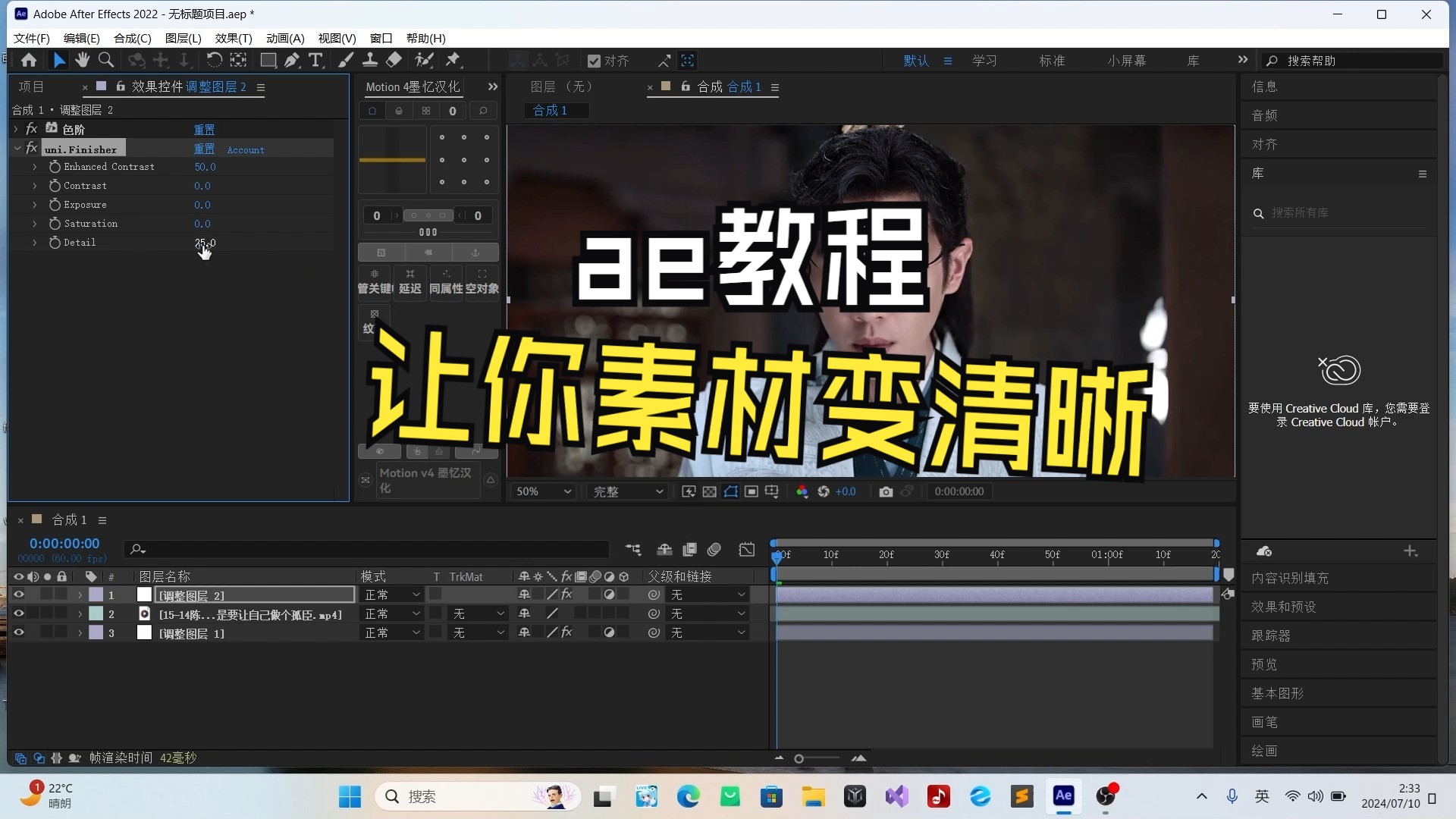 ae教程:只用ae让你的素材变高清