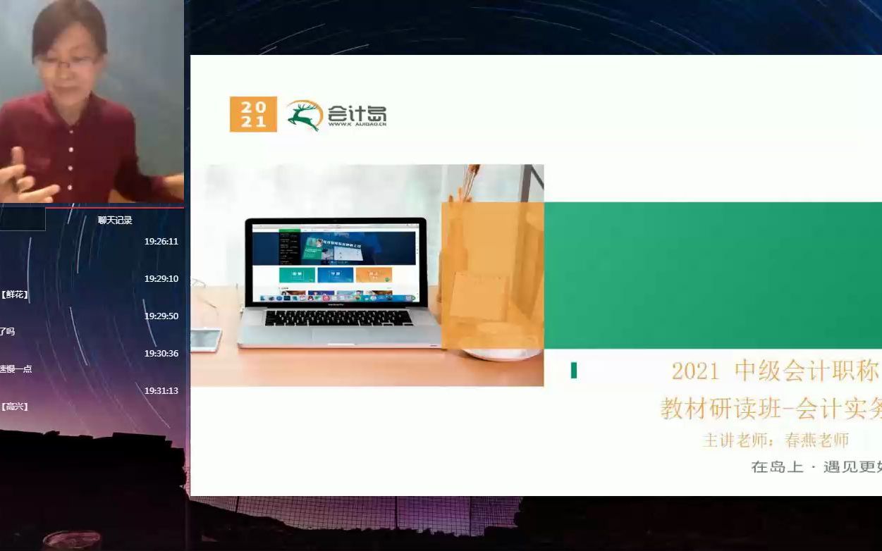 16 中级会计实务 第十六讲 政府补助 所得税(1)