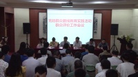河南诚城集团:党的群众路线教育实践活动--群众评价工作会议