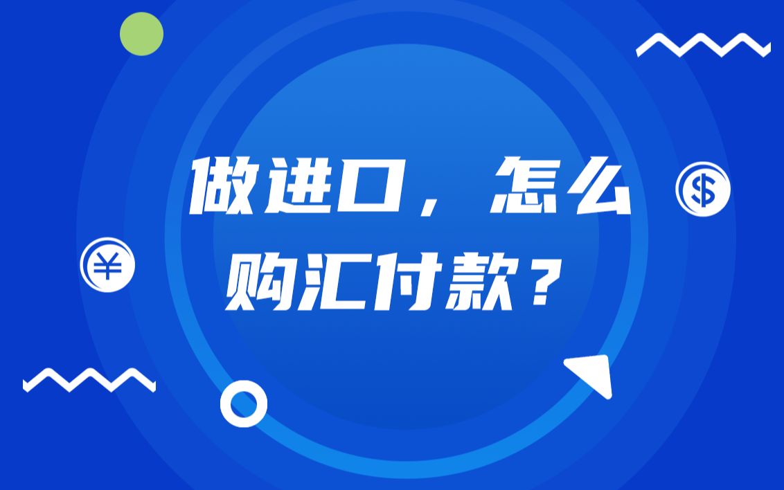 ...跨境与渣打银行联合推出"e企达”,一站式数字化进口购付汇解决方案