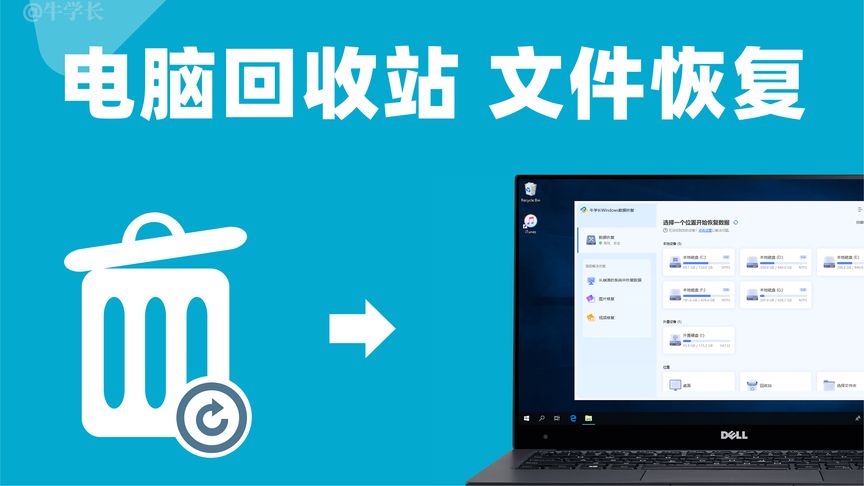回收站删除的文件怎么恢复?重要PPT/Word工作文档还能找回吗?