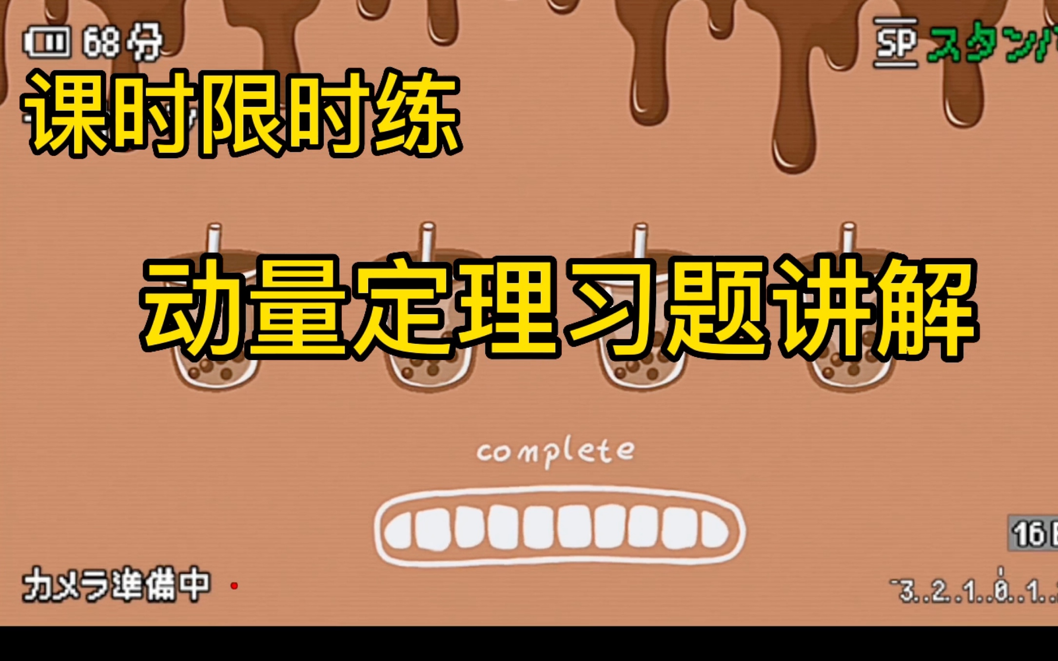 动量复习之:课时限时练讲解(动量定理)