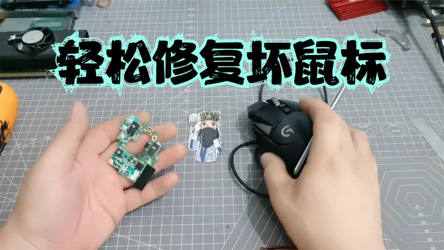 鼠标坏了不要丢,无需焊接不花钱,一张纸一条废旧数据线轻松修复