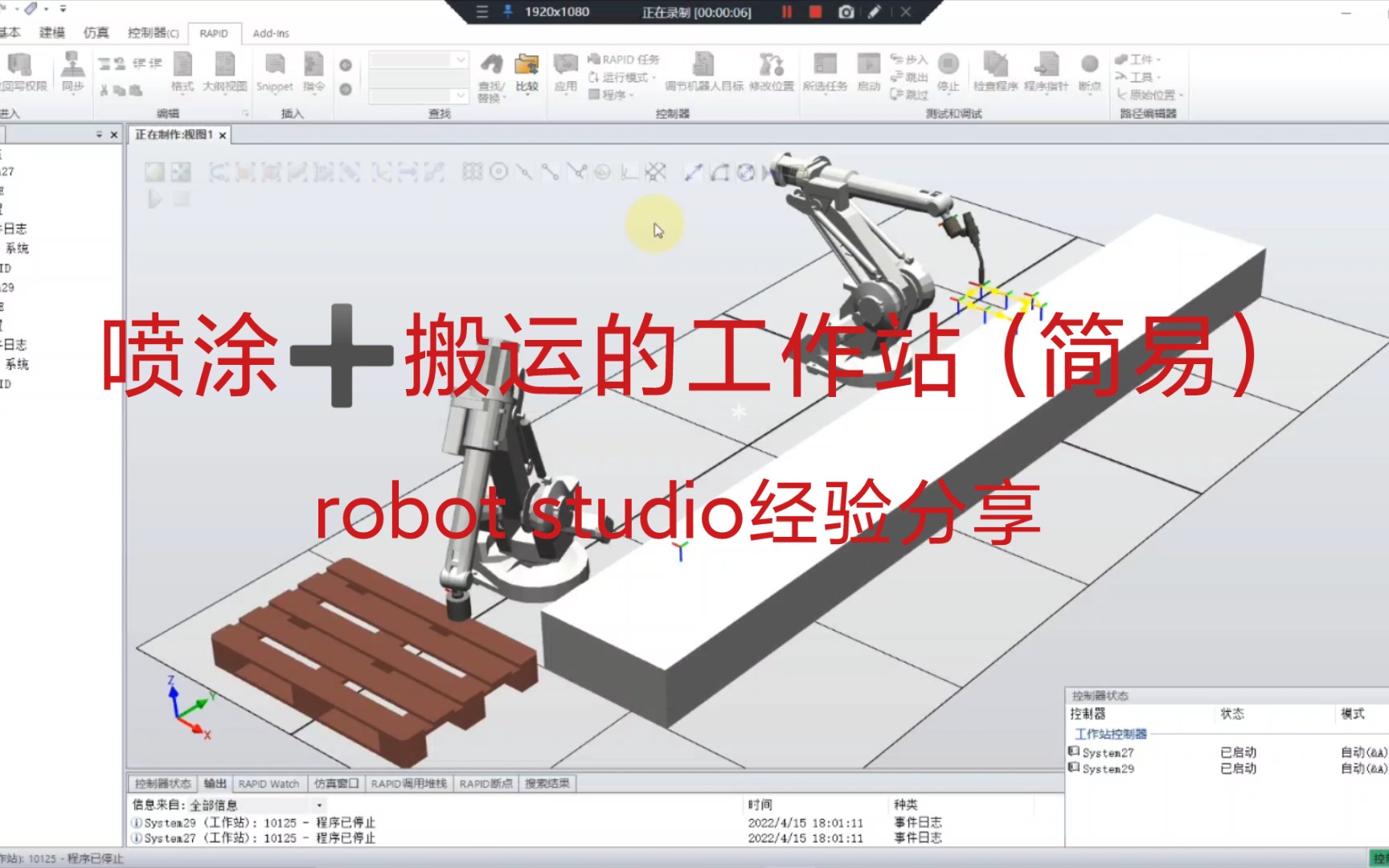 ABBrobot studio仿真软件,工业机器人,smart组件