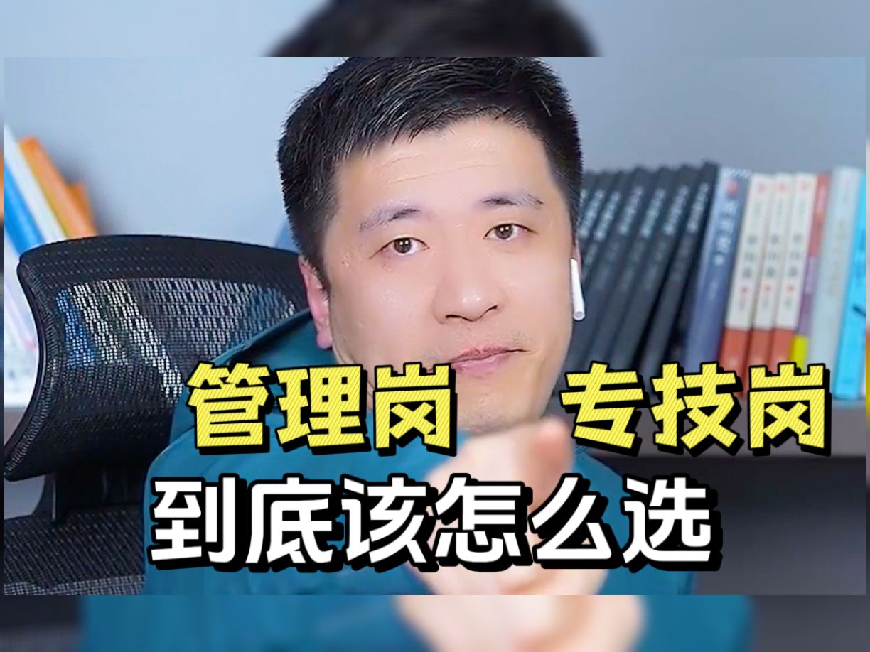 事业编选岗|管理岗和专技岗怎么选?能选专技岗就别选管理岗!只有上岸...
