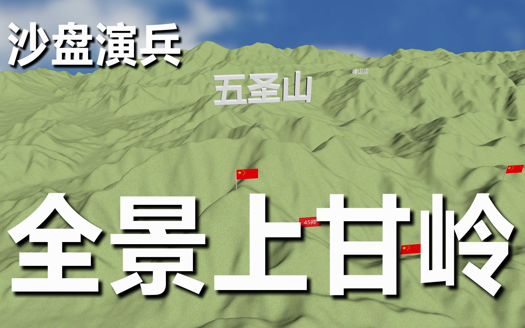 【抗美援朝】上甘岭战役,抗美援朝战斗英雄黄继光邱少云牺牲之役