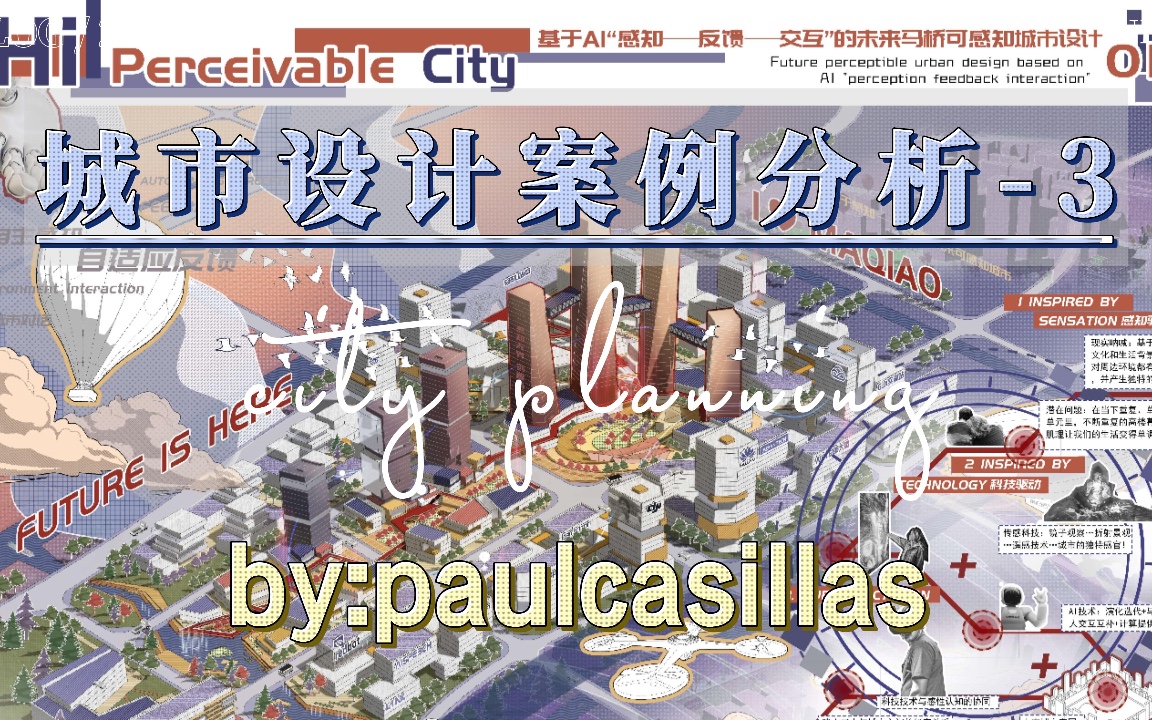 城市设计案例分析-3