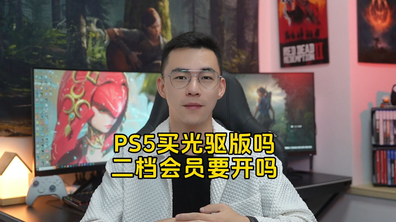 PS5要不要买带光驱的?二档会员要不要开呢?给你一些建议!_游戏杂谈
