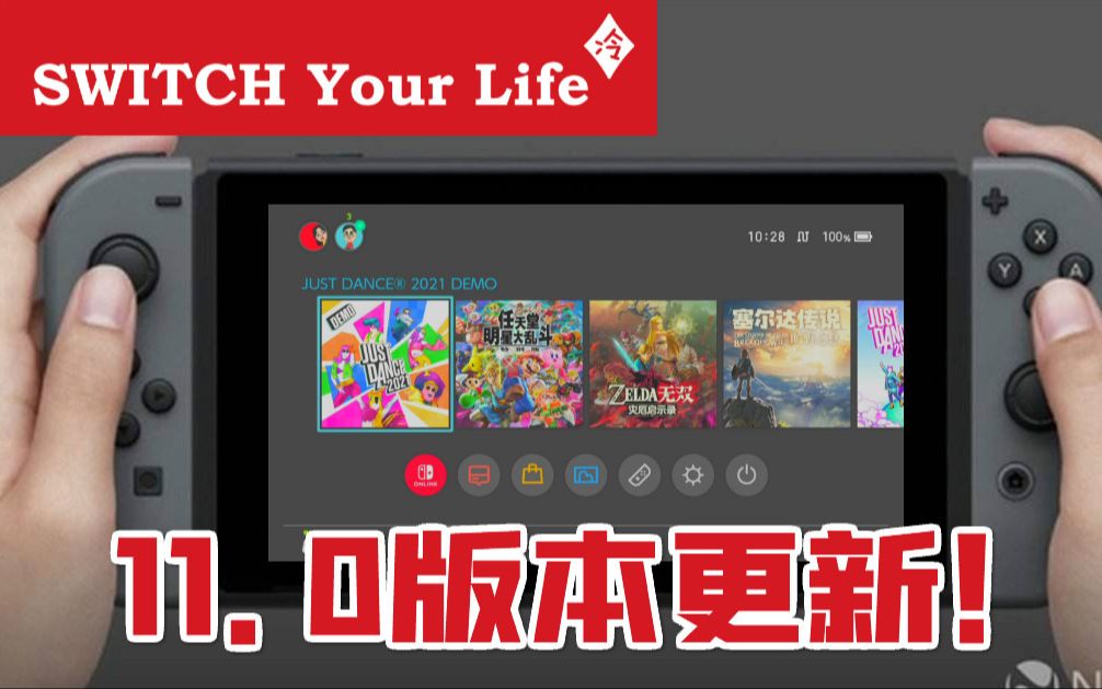 Switch版本更新！好几个实用的小功能一起来用用看！