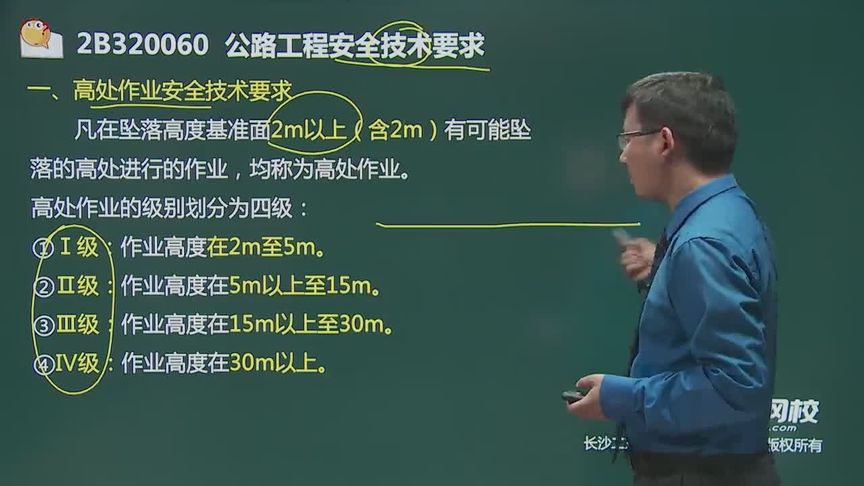 二级建造师(公路工程安全技术要求)